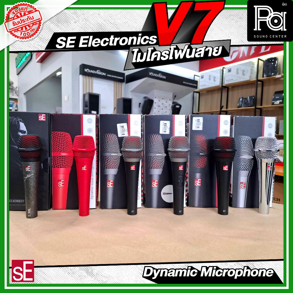 SE Electronics V7 ไมโครโฟนสาย Dynamic ไมค์ร้องเพลง ไมโครโฟนเสียงดี งานพูด ไมค์มาตรฐาน เลือกรุ่น ...
