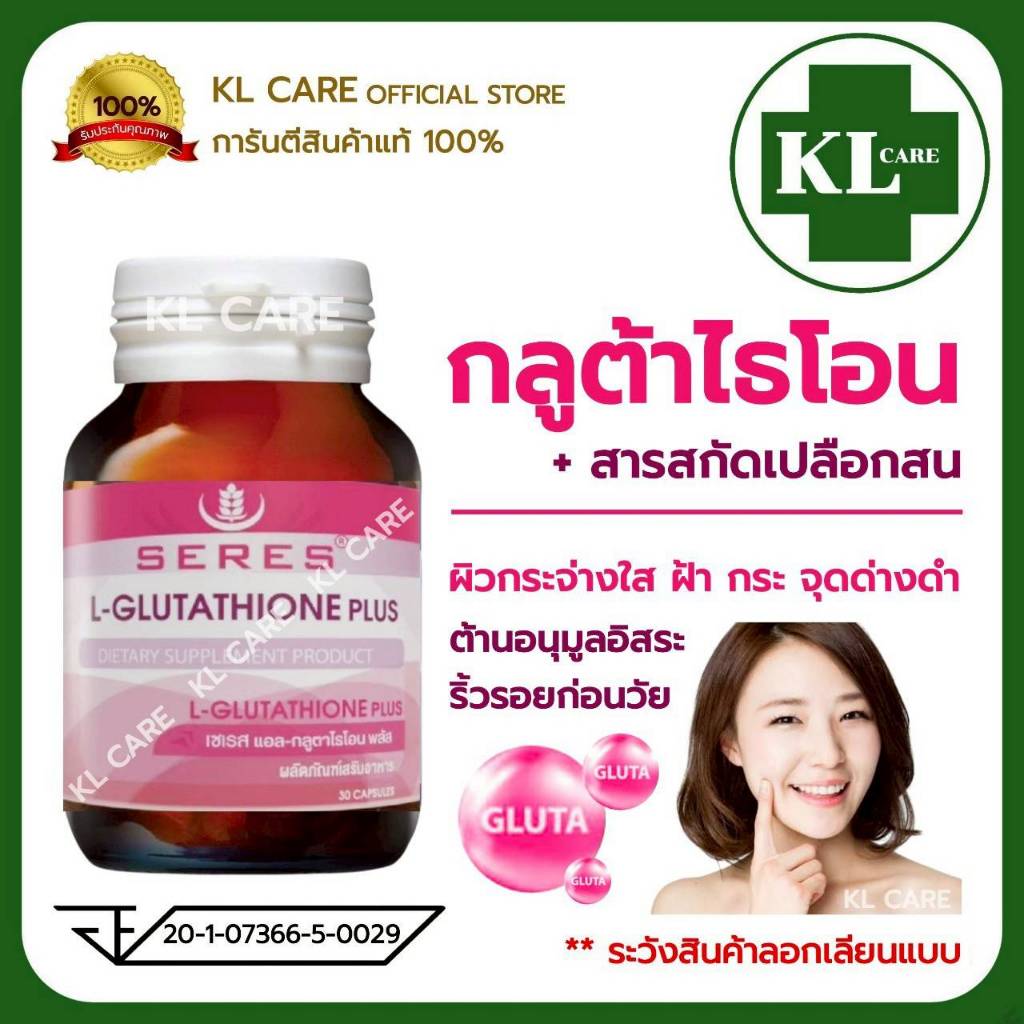 L-Glutathione Gluta กลูต้า แอล-กลูต้าไธโอน เมล็ดองุ่น บำรุงผิวพรรณ ลด ...