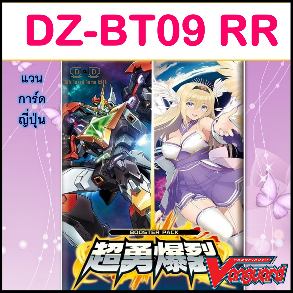 DZ-BT09 การ์ดระดับ RR แบบฟอย สินค้าพร้อมส่ง Vanguard Foil แวนการ์ดดีญี่ปุ่น | Shopee Thailand