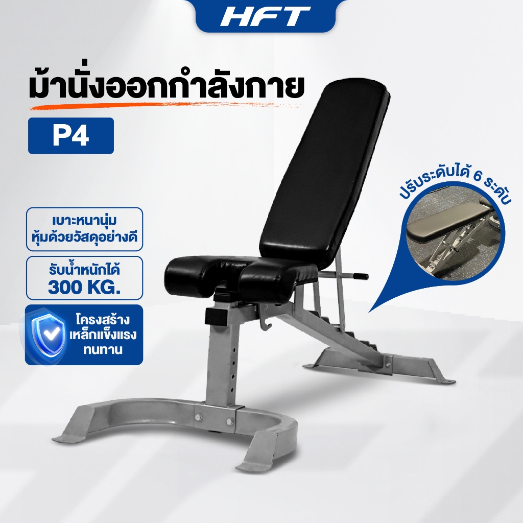 ม้านั่งปรับระดับ ม้านั่ง เกรดยิม เครื่องออกกำลังกาย ม้านั่งยกน้ำหนัก รุ่น Bench P4 ...