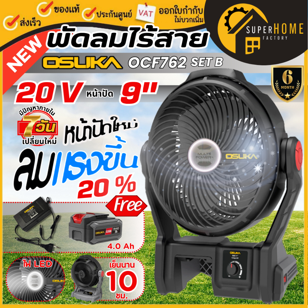 💥แท้ ส่งด่วน💥ไฟกลม OSUKA (SET B) พัดลมไร้สาย 20V รุ่น OCF762 พัดลมใช้ ...