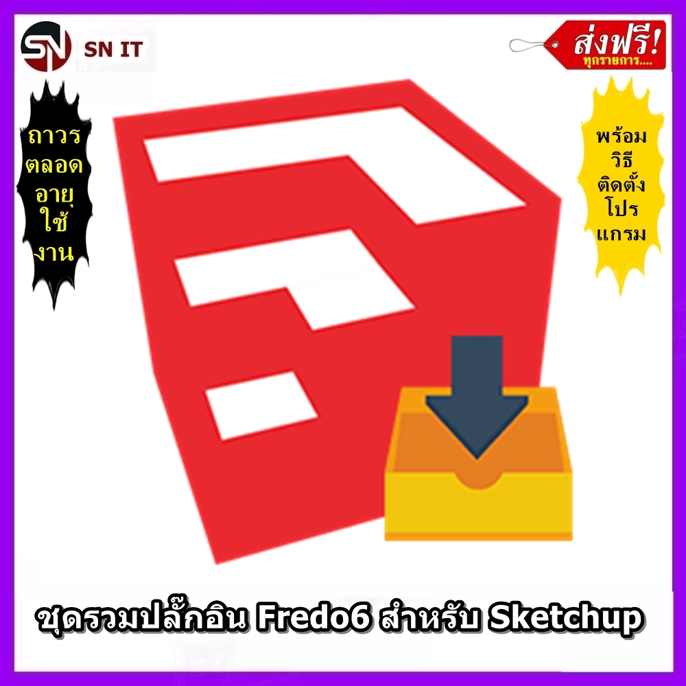 Fredo6 Sketchup Plugins Collection ชุดรวมปลั๊กอิน Fredo6 สำหรับ ...