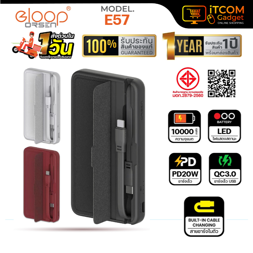 แบตสำรอง Orsen Eloop E57 แบตสำรอง PD 20W Power Bank สายชาร์จในตัว พาวเวอร์แบงค์ 10000mAh ...