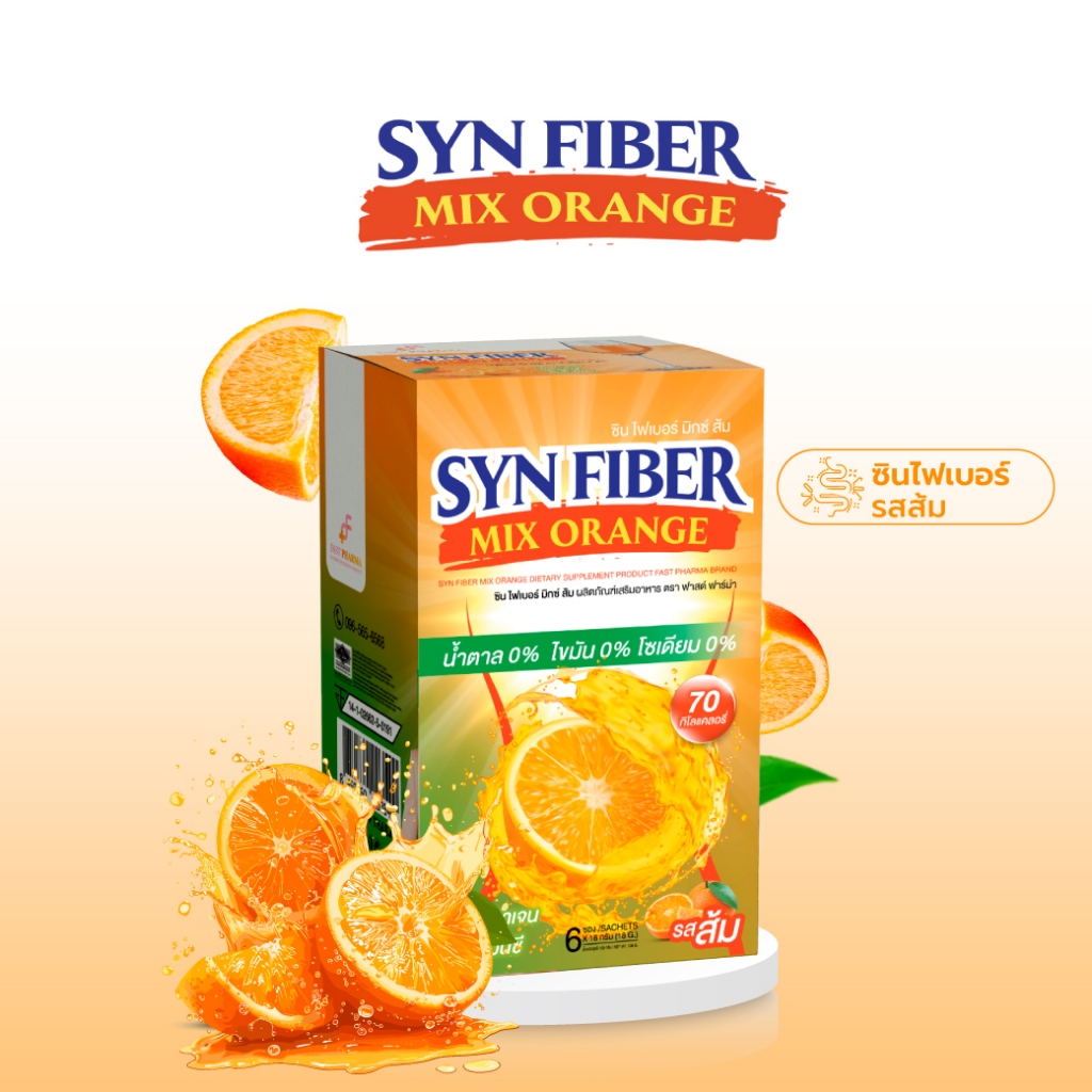 ซินไฟเบอร์มิกซ์ รสส้ม Syn fiber mix 108g. | Shopee Thailand
