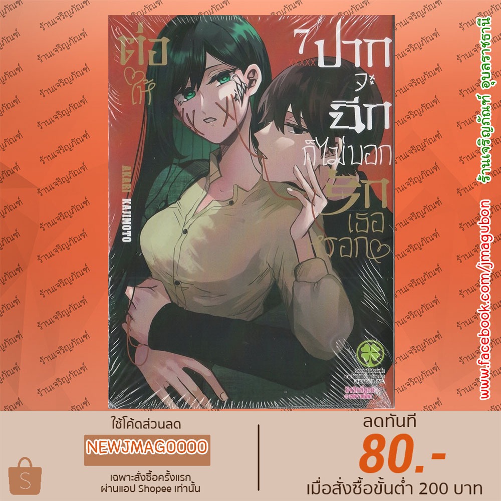 LP หนังสือการ์ตูน ต่อให้ปากจะฉีก ก็ไม่บอกรักเธอหรอก เล่ม 1-7 Kuchi Ga Saketemo Kimi Niwa ...