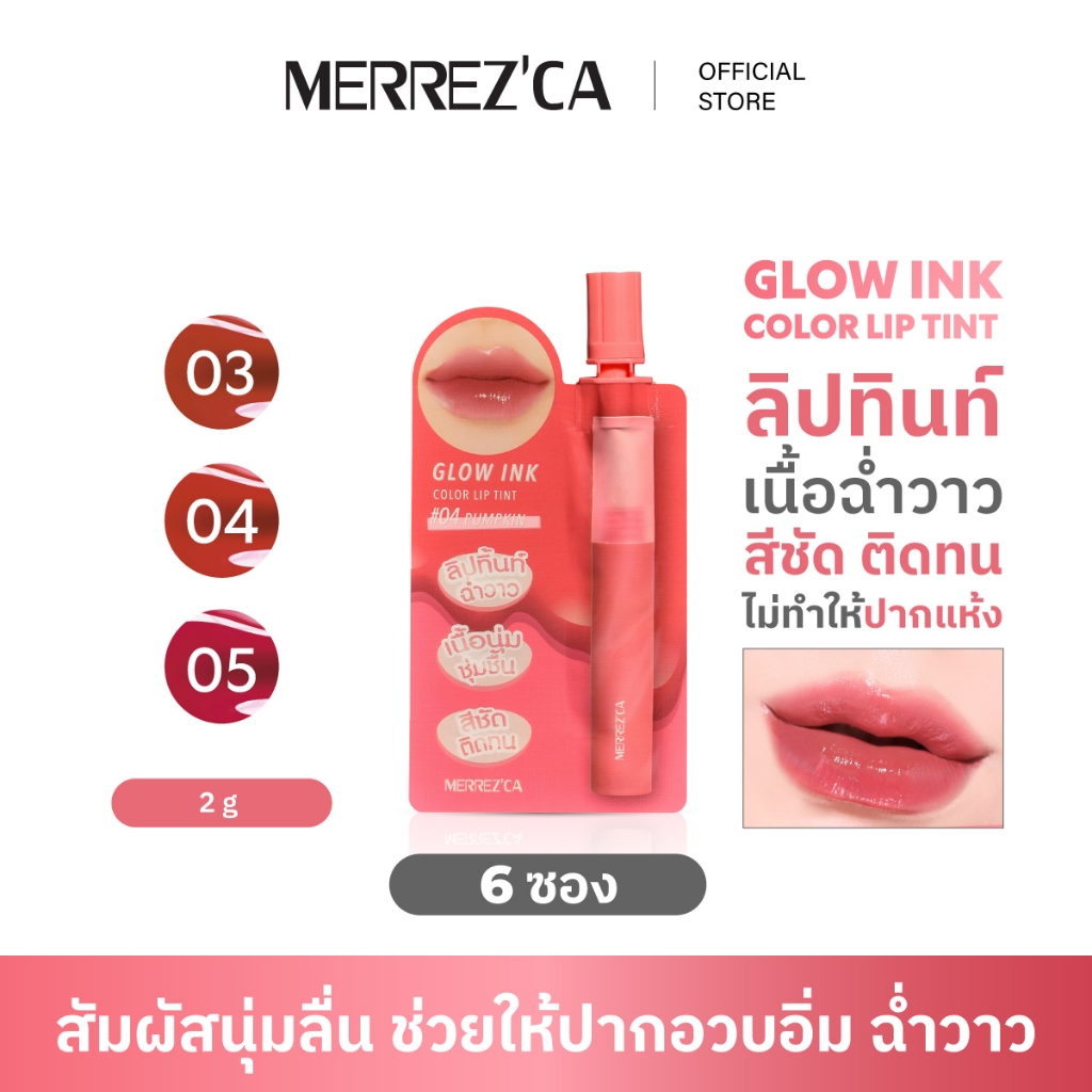 ( 6 ซอง ) Merrezca Glow Ink Color Lip Tint - Sachet | Shopee Thailand