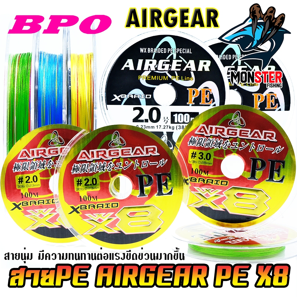 สายพีอี AIRGEAR PE X8 BRAID สีมัลติคัลเลอร์ by BPO (100 เมตร/ม้วน) | Shopee Thailand