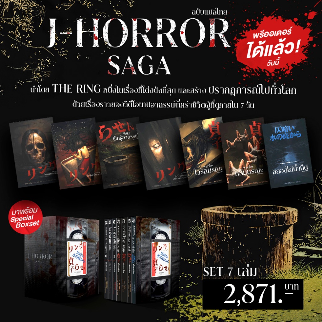 [พรีออเดอร์][ฉบับแปลไทย] หนังสือการ์ตูน มังงะ สยองขวัญ J-Horror Saga ...