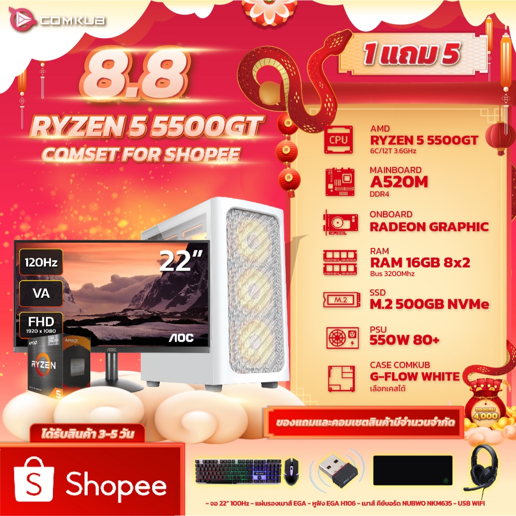 COMKUB คอมประกอบ RYZEN 5 5500GT + RAM 16GB + M.2 500GB มือ 1 ประกันศูนย์ไทย 3 ปี(เลือกเคสทักแชท ...