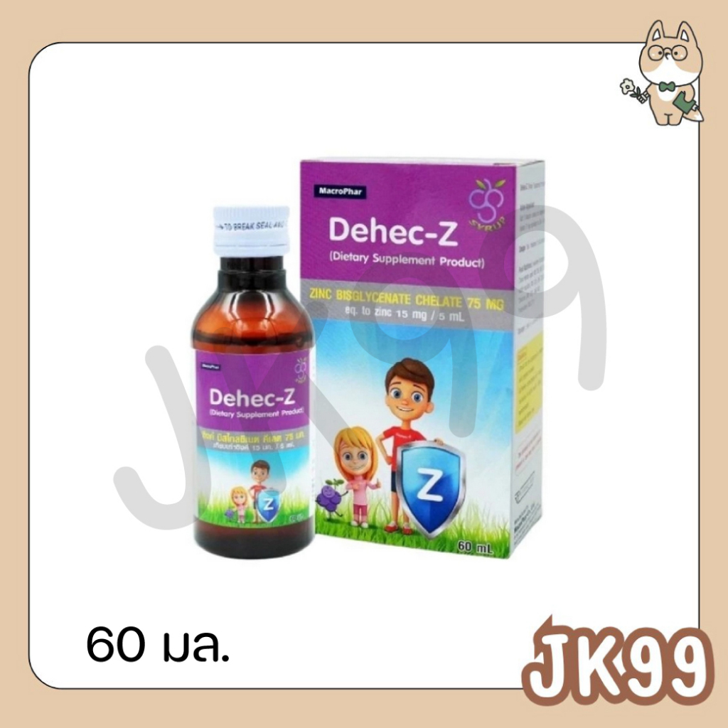 (1ขวด) Dehec-Z Zinc Syrup ดีเฮก-ซี รสองุ่น ขนาด 60 ml. | Shopee Thailand