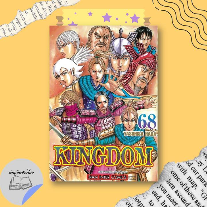 หนังสือ Kingdom เล่ม 68-75 (Mg) #อ่านเถิดชาวไทย | Shopee Thailand