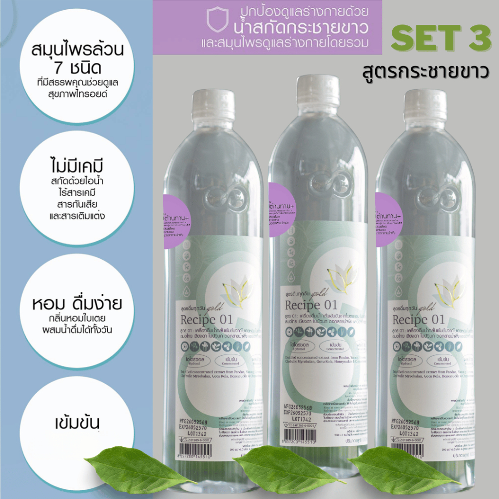 (SET 3 ขวด) CoolingGreen Cooling Green น้ำย่านางสกัด สูตร กระชายขาว สูตร มะลิ คูลลิ่งกรีน เสริม ...