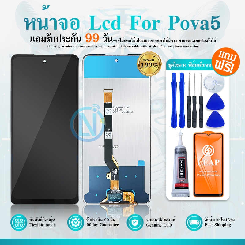LCD Display จอ + ทัช Pova 5 อะไหล่มือถือ จอพร้อมทัชสกรีน Pova5 แถมไขควง ...