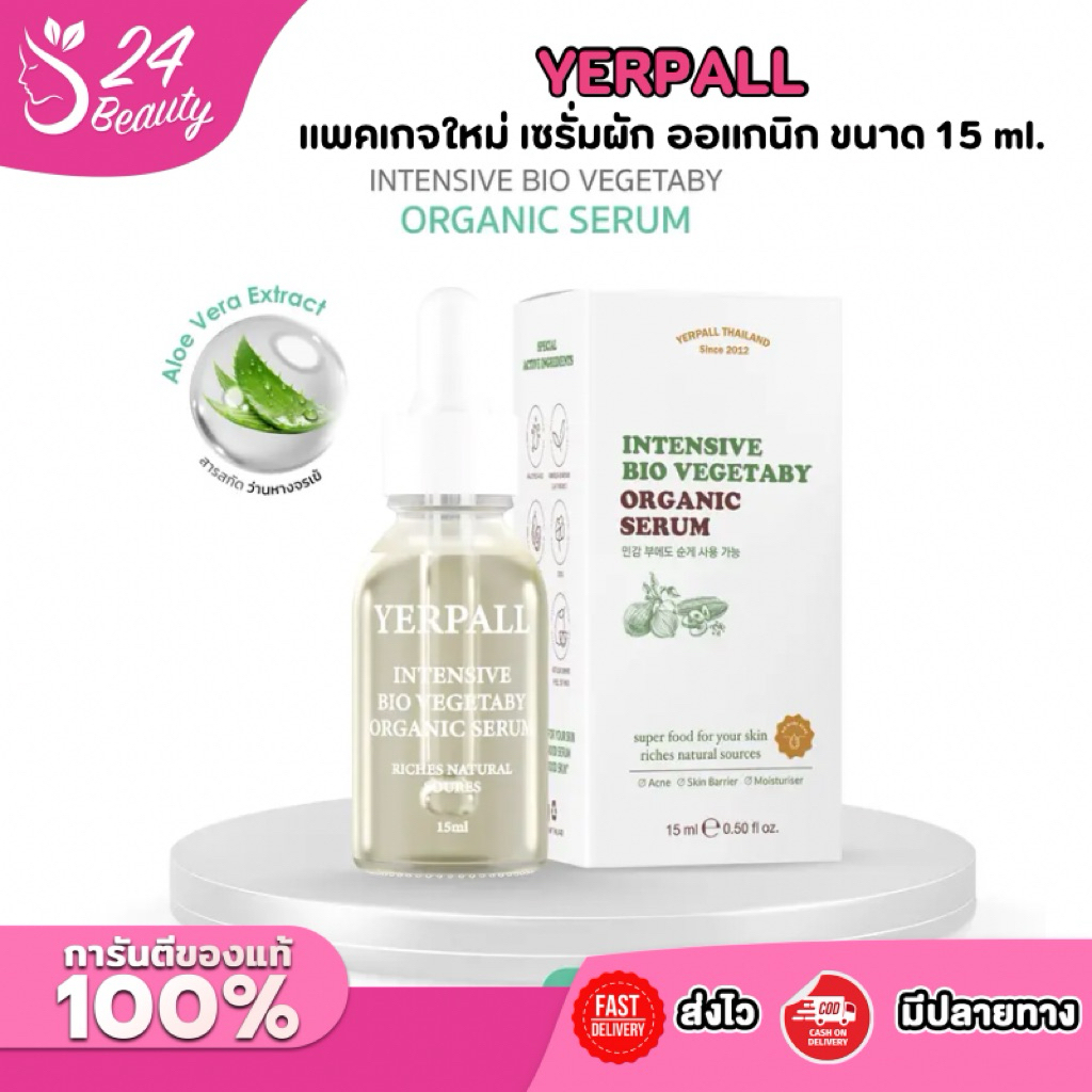 เซรั่มผักสูตรใหม่ yerpall ลดสิวติดสาร สิวอักเสบ สิวผด | Shopee Thailand