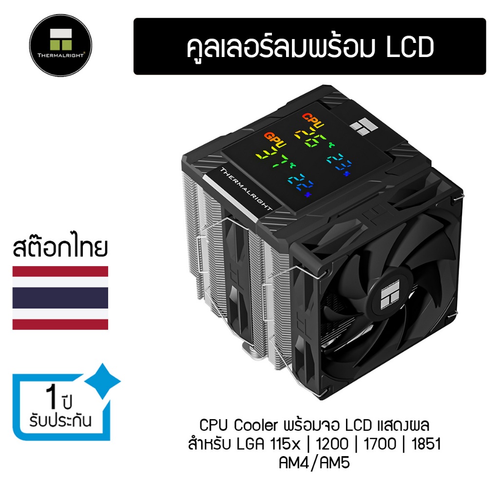 Thermalright PA120 Digital ฺCPU Cooler รองรับ LGA1851/1700/AM5 | Shopee ...