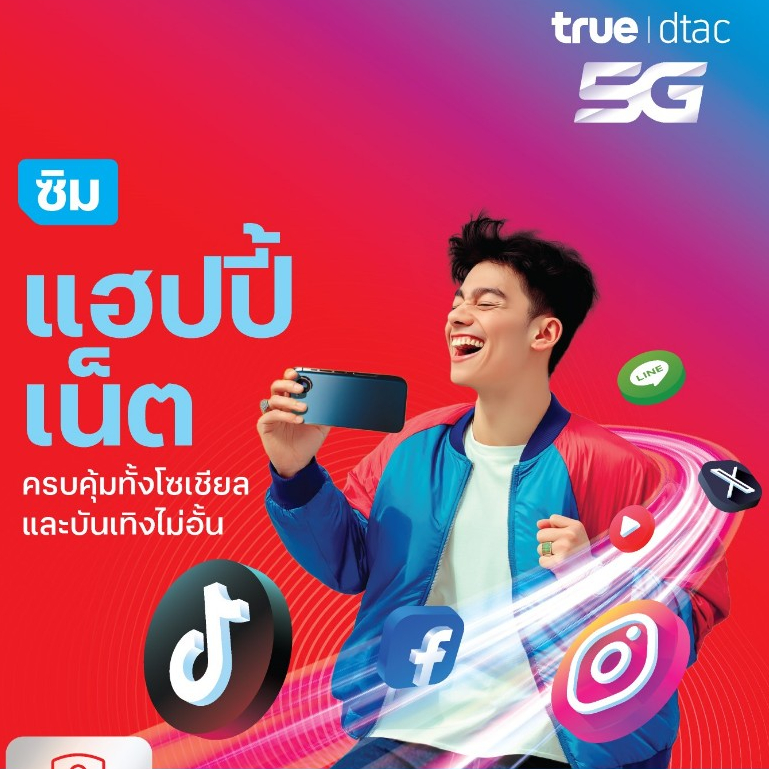 Sim Dtac Happy ระบบเติมเงิน ซิมเบอร์สวย เบอร์ดี เบอร์มงคล | Shopee Thailand