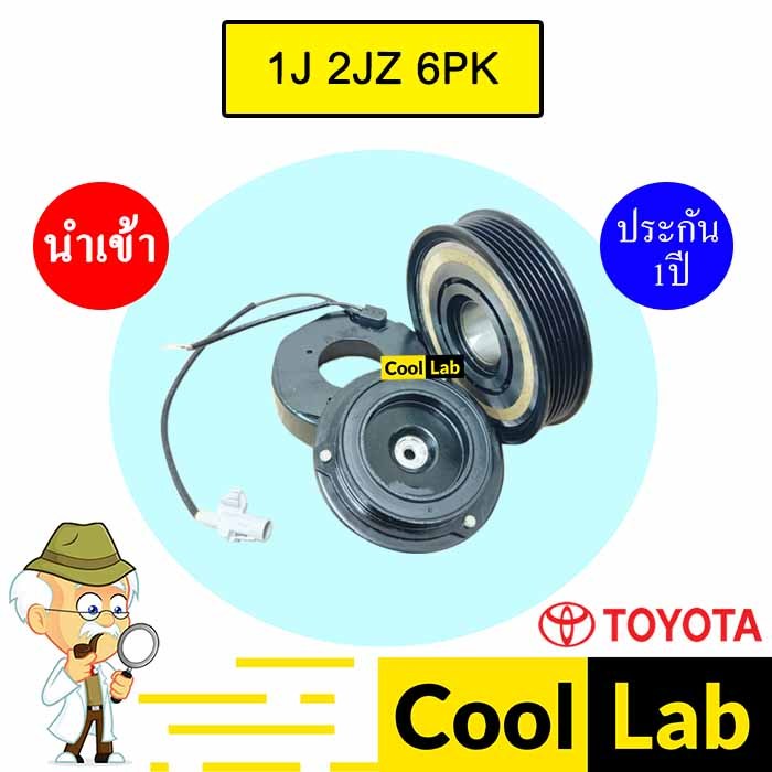 คลัชคอมแอร์ นำเข้า โตโยต้า 1J 2JZ 12.5 ซม 6PK มูเลย์ พูเลย์ CLUTCH ASS ...