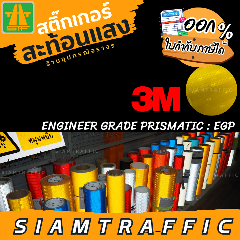 [มีโค้ดส่วนลด] สติ๊กเกอร์สะท้อนแสง 3M Engineer Grade Prismatic หน้า 24 ...