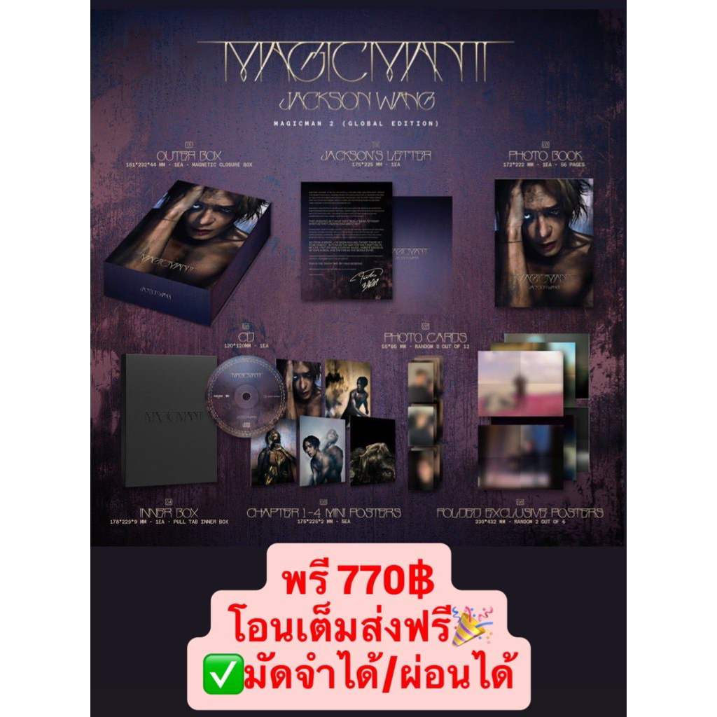 พรี #MAGICMAN2 Global Jackson wang รอบดันยอด คะแนนเข้าชาร์จวีคแรก 100% | Shopee Thailand