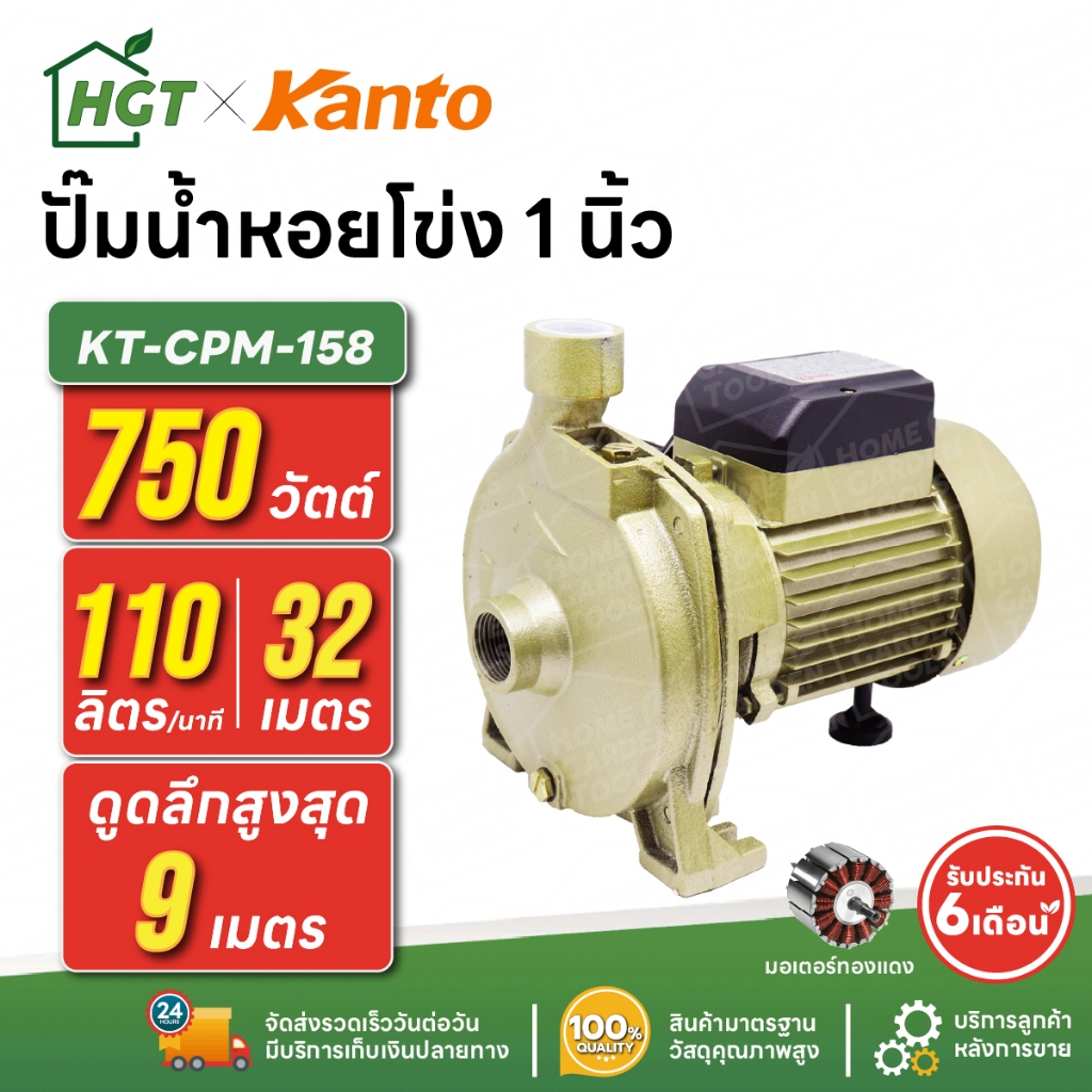 ปั๊มน้ำหอยโข่ง | 1 นิ้ว 1 แรง KANTO KT-CPM-158 | มอเตอร์ทองแดง | Shopee ...
