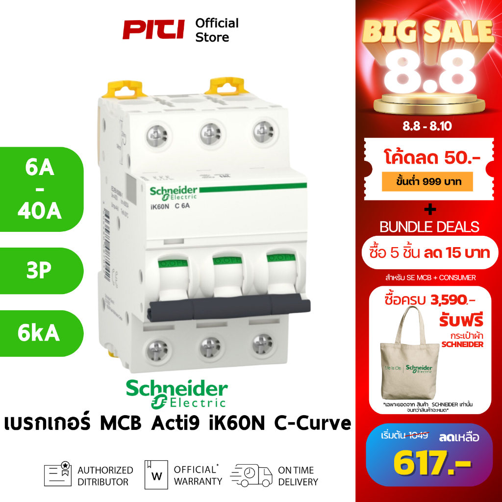 Schneider ลูกย่อย A9K273 6A - 40A 3P 6kA (IEC/EN 60898-1) iK60N C-curve Acti9 MCB | Shopee Thailand