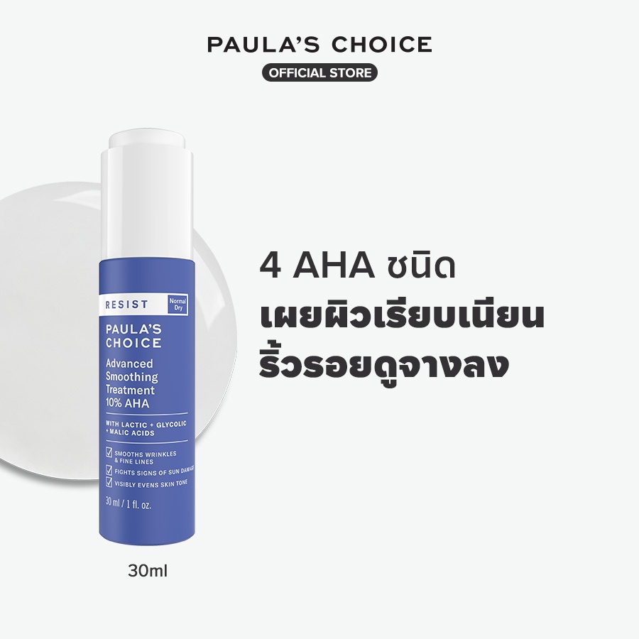 Paula's Choice Advance Smoothing Treatment 10% AHA | Shopee Thailand