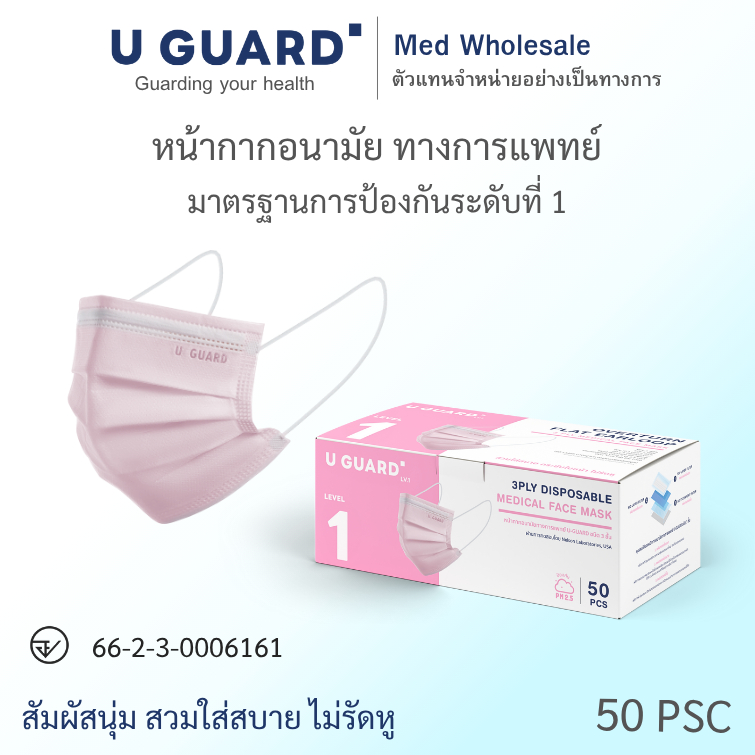 U GUARD Medical Mask หน้ากากอนามัยทางการแพทย์ 3 ชั้น สีชมพู การป้องกัน ...
