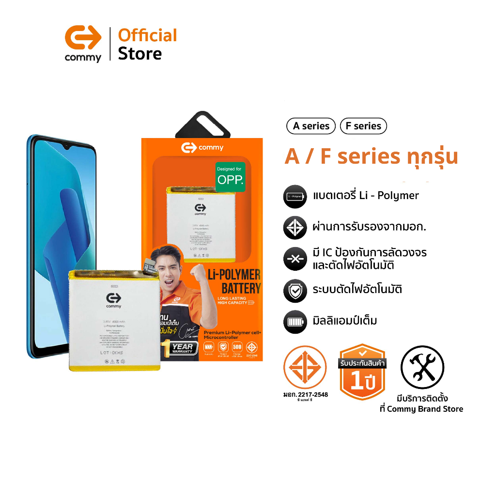 Commy แบตเตอรี่มือถือ OPPO รุ่น A และ F Series A1K/A15s/A16K/A77/K3/A83 ...