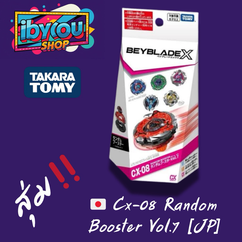 ‼️มีพร้อมส่ง [JP] Cx-08 Random Booster Vol.7 🇯🇵 Beyblade x TakaraTomy แท้ 100% | Shopee Thailand