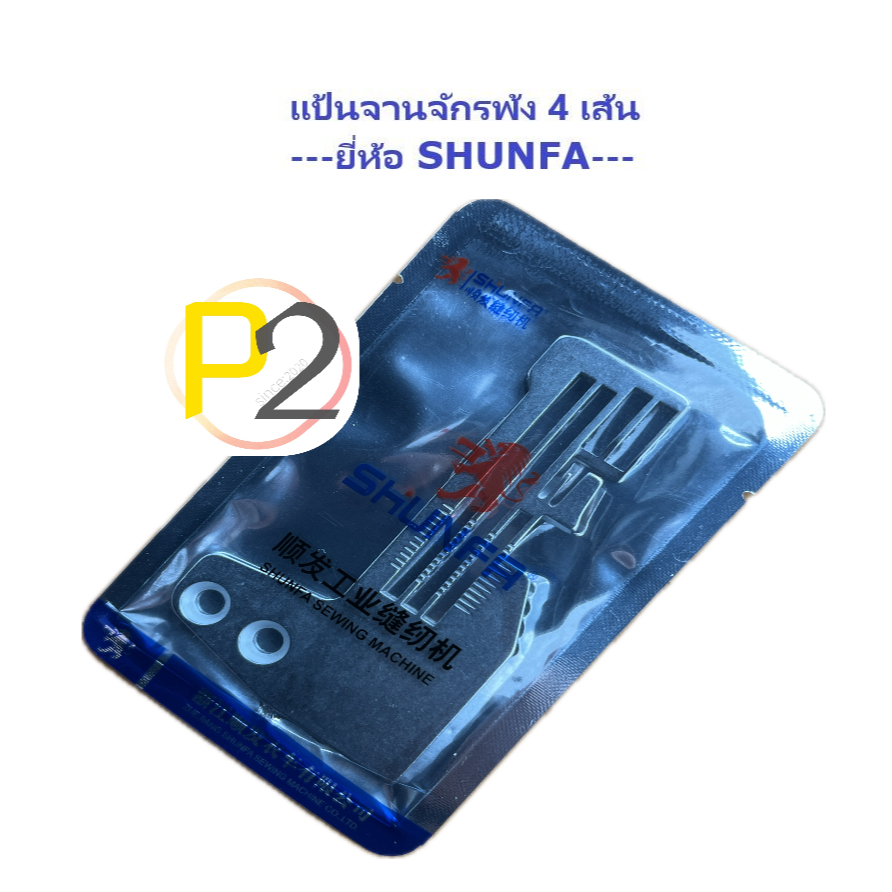 แป้นจานจักรพ้ง 4 เส้น ยี่ห้อ SHUNFA | Shopee Thailand