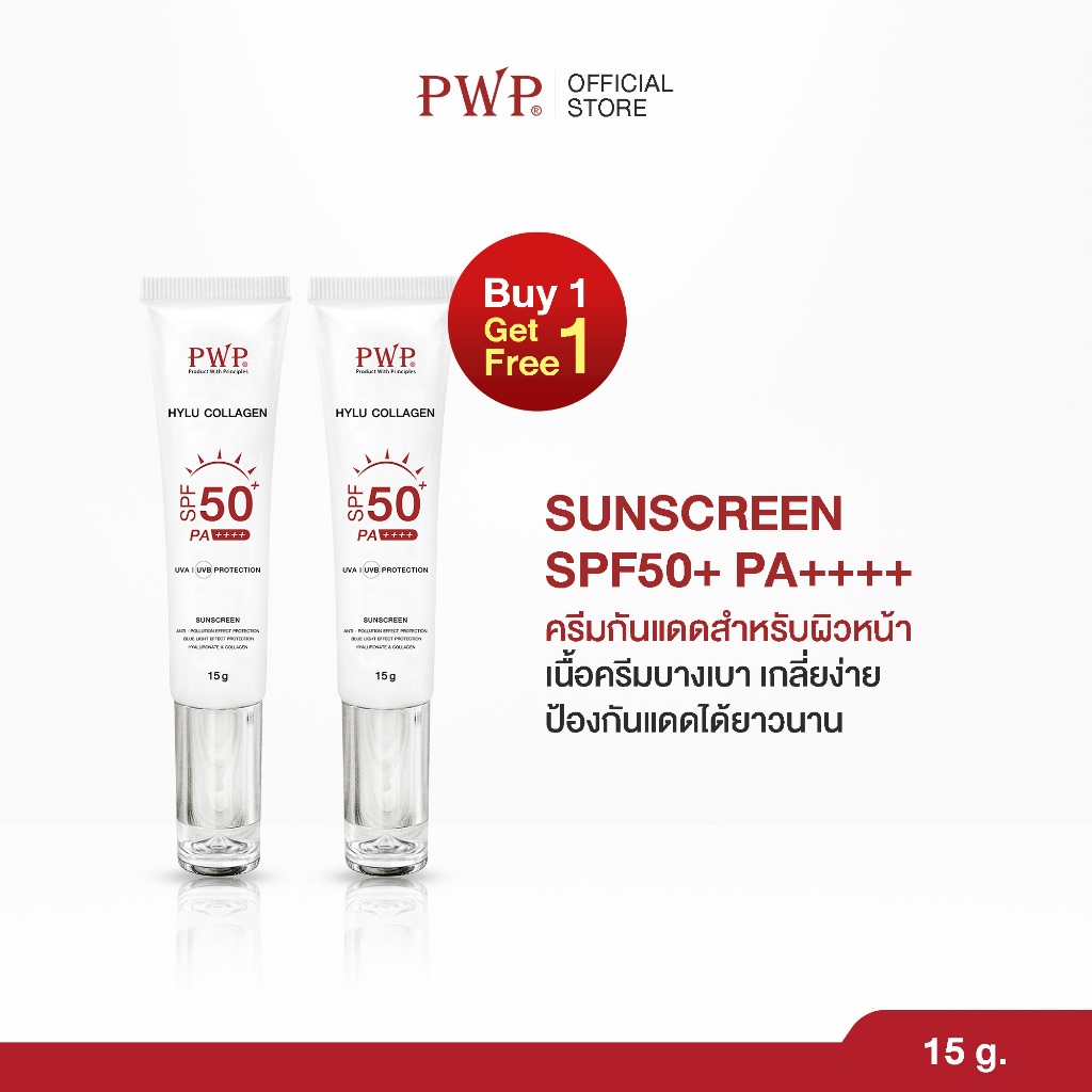 (โปร 1 แถม 1) PWP Hylu Collagen Sunscreen SPF50+ PA++++ PWP ครีมกันแดด ...