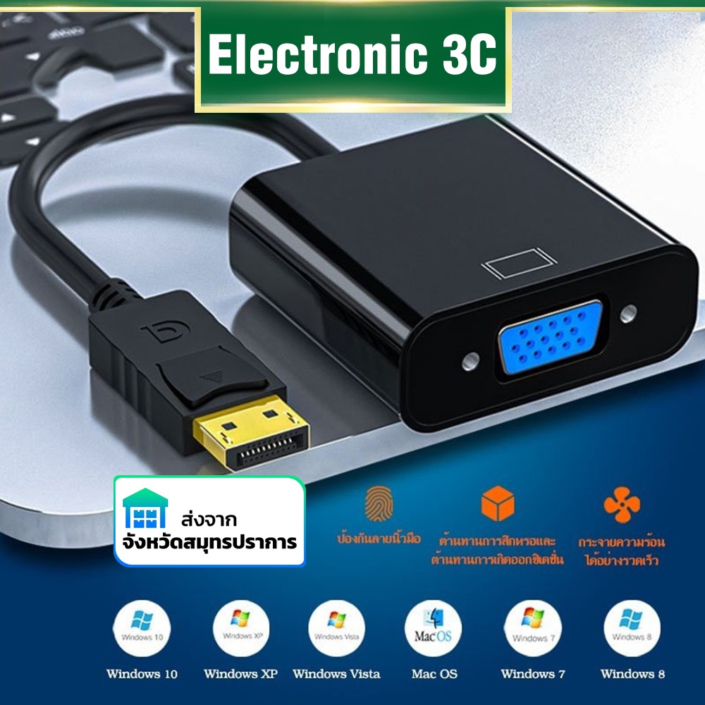แปลง Display Port to VGA Converter Adapter (DP Port to VGA)#A-049 ...