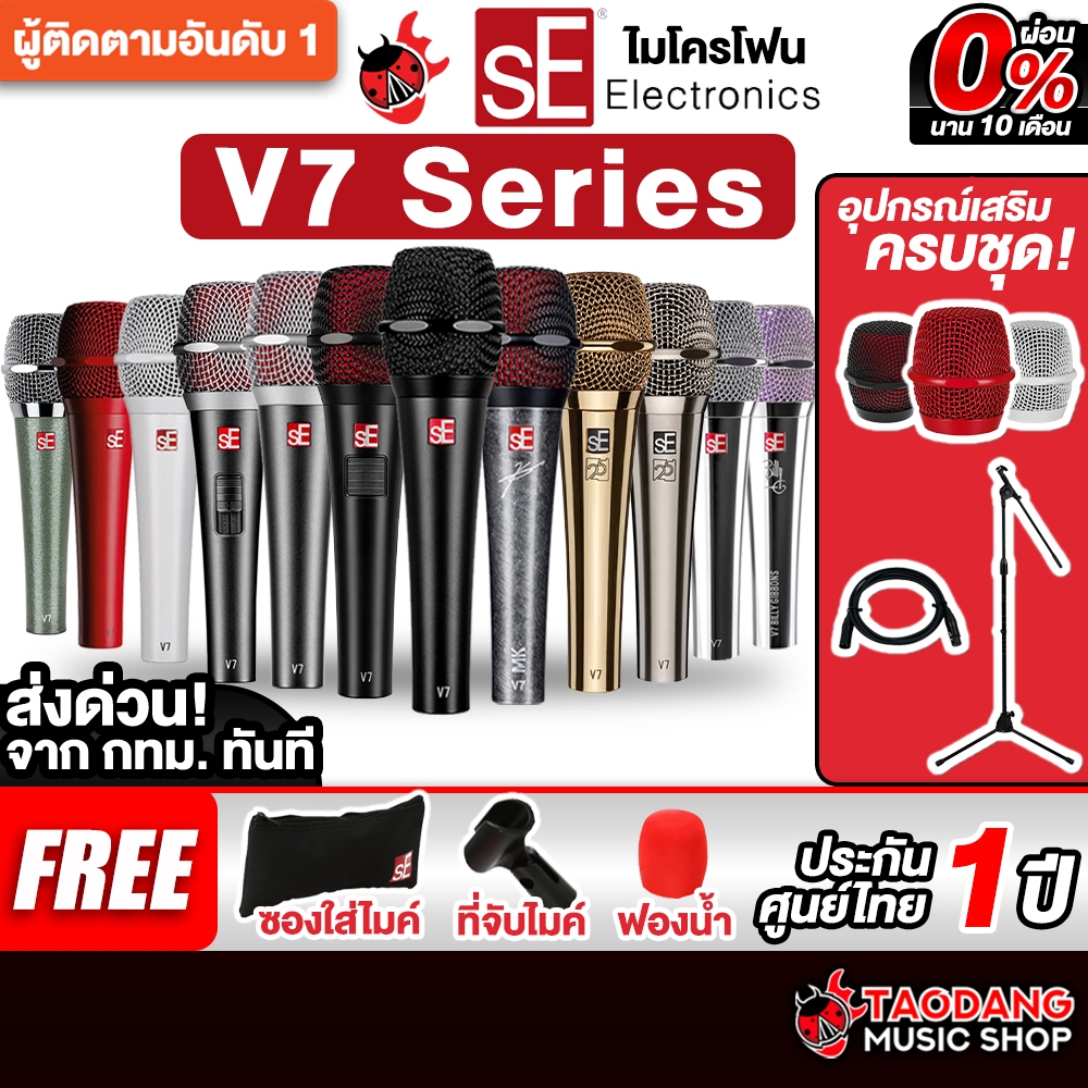 SE Electronics V7 Dynamic Microphone ไมโครโฟน SE V7 , V7 Black , V7 ...