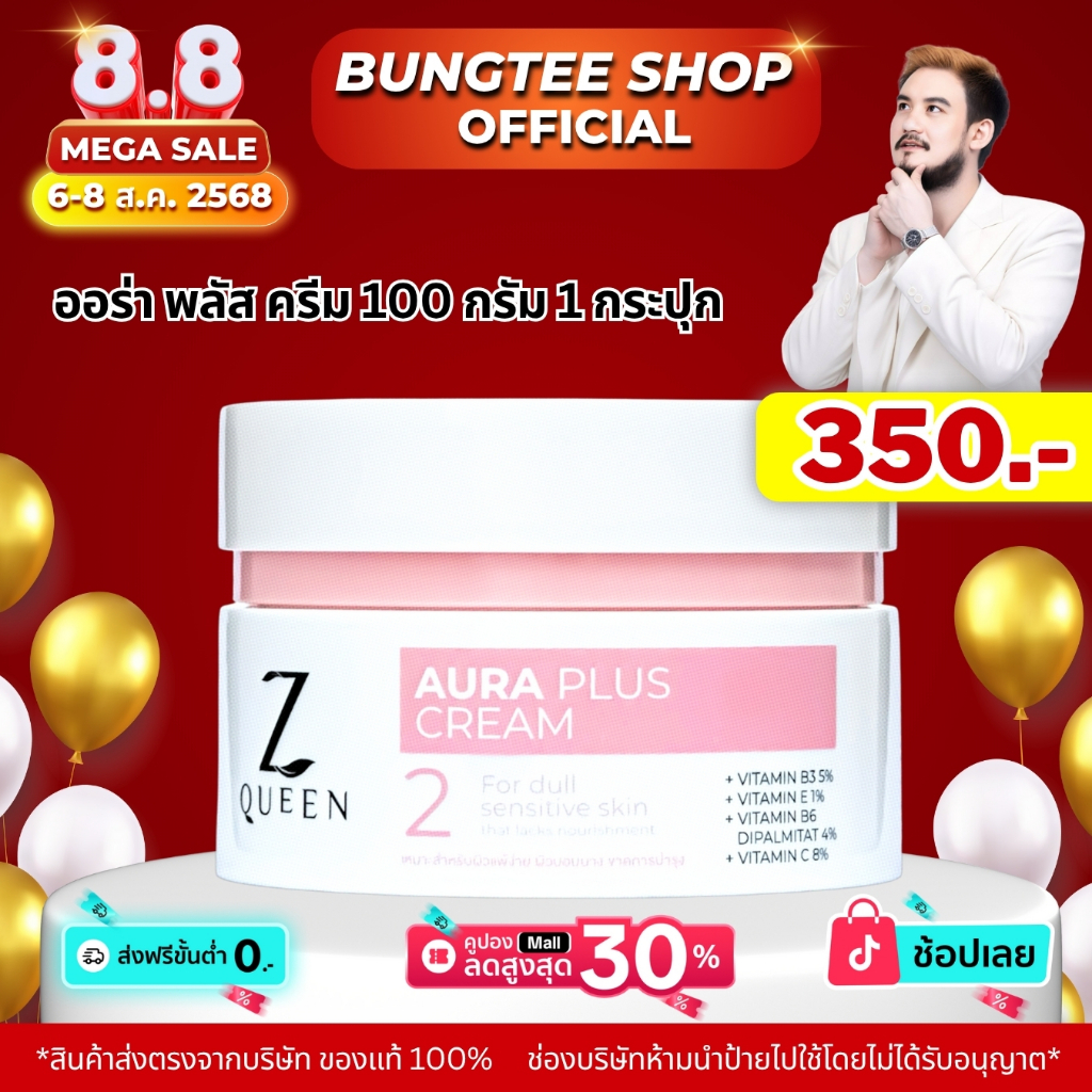 โปร 8.8 ออร่า พลัส ครีม สูตร 2 100 กรัม 1 กระปุก PM8/8-BC-AR-001 | Shopee Thailand
