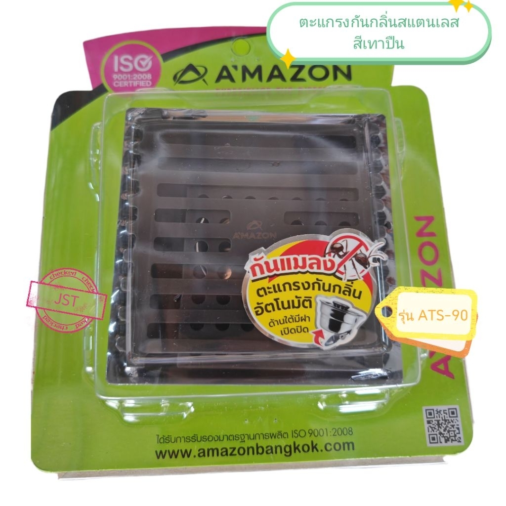 ตะแกรงกันกลิ่น/ฟลอเดรน สแตนเลสสีเทาปืน อเมซอนรุ่น ATS-90 | Shopee Thailand