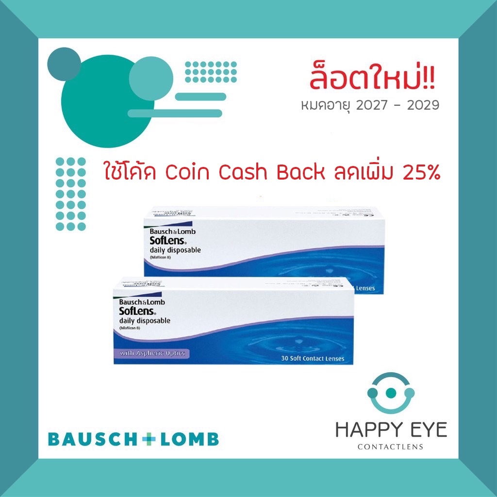 🔥ใช้โค้ดลดเหลือ487฿🔥คอนแทคเลนส์ Bausch & Lomb SofLens รายวัน Contact Lens บอชแอนด์ลอมบ์ B&L B+L ...