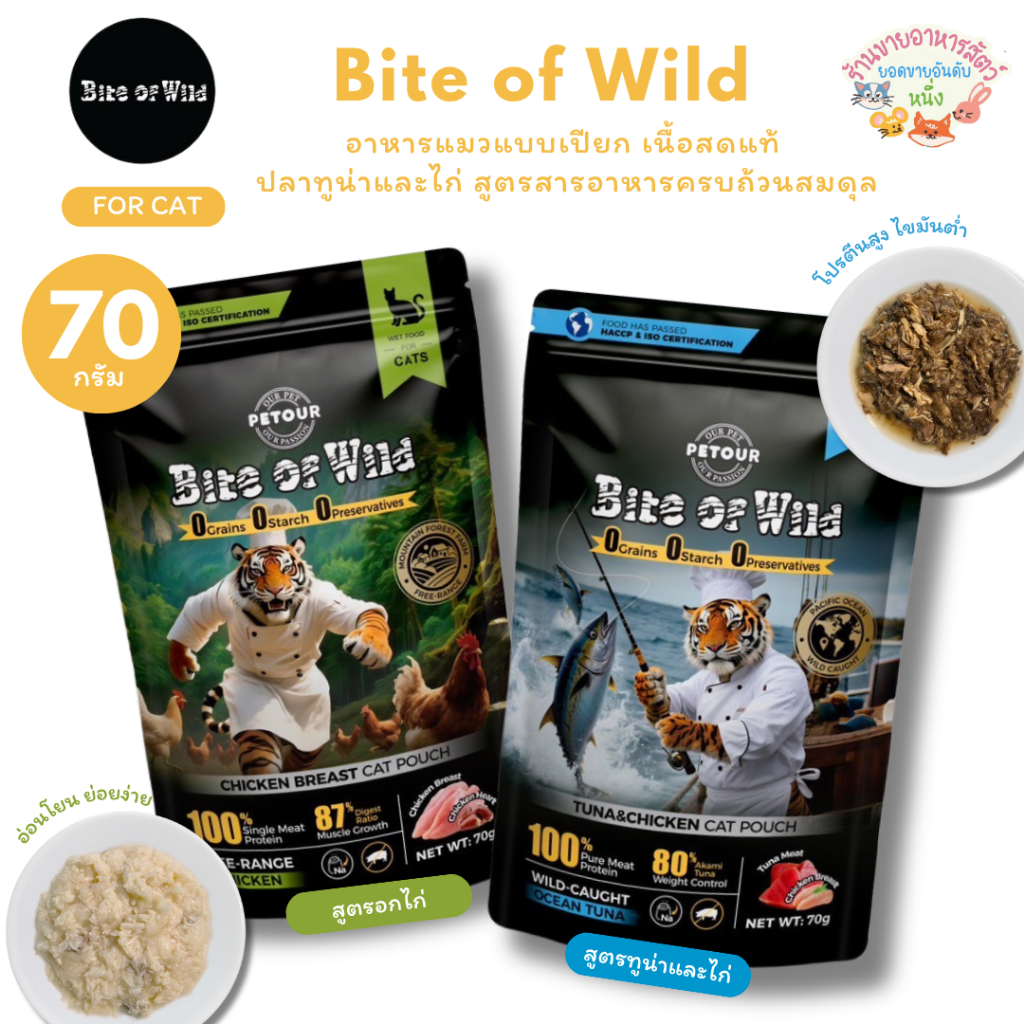 Bite Of Wild อาหารแมวแบบเปียก เนื้อสดแท้ ปลาทูน่าและไก่ สูตรสารอาหาร ...