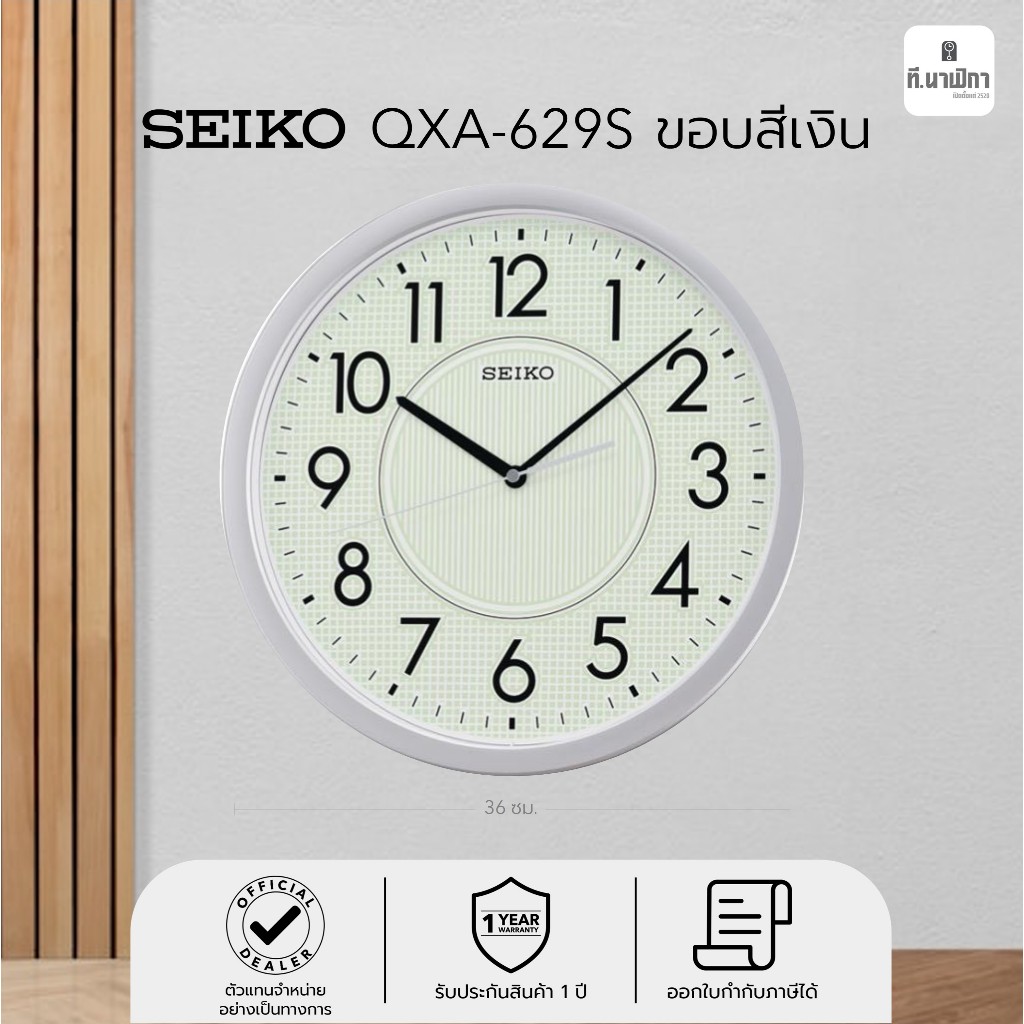 นาฬิกาแขวน ไซโก้ ( Seiko ) เรืองแสง พรายน้ำ เดินเรียบ ขนาด 14นิ้ว รุ่น ...