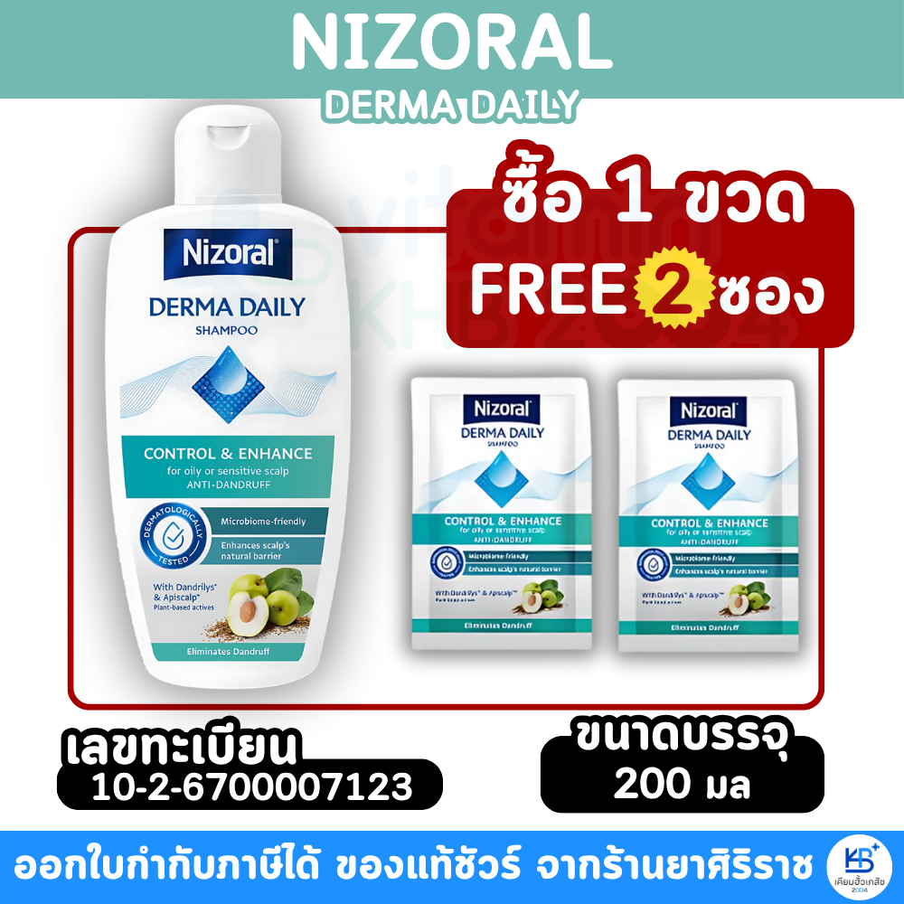 [ซื้อ 1 ขวดแถม 2 ซอง] NIZORAL Derma Daily Shampoo (200 ml) แชมพูสำหรับผมและหนังศีรษะมัน | Shopee ...