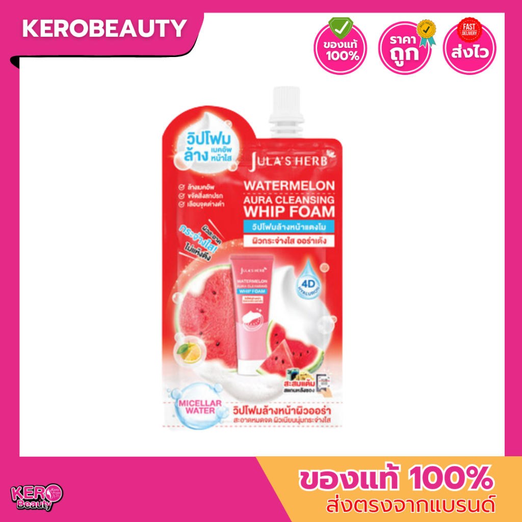 (ซอง) Jula's Herb Watermelon Aura Cleansing Whip Foam 40g. จุฬาเฮิร์บ ...