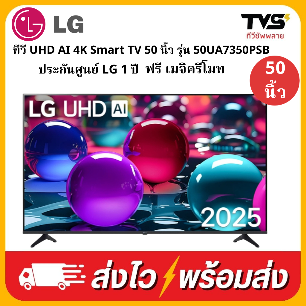 LG ทีวี UHD AI 4K Smart TV ขนาด 50 นิ้ว รุ่น 50UA7350PSB ฟรี เมจิครีโมท ...