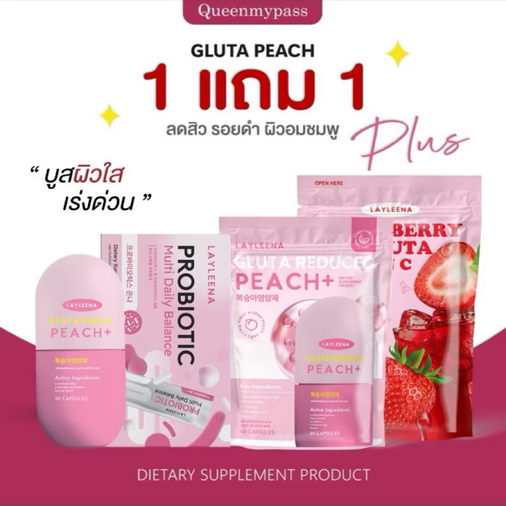 💖🍑 | พร้อมส่ง+1แถม1 | กลูต้าพีช gluta peash LAYLEENA น้ำชงโซรัน soraan ...