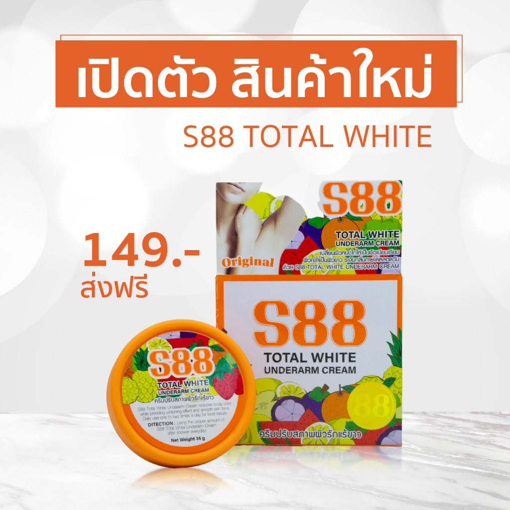 S88 Total White Underarm Cream 35g | Shopee Thailand