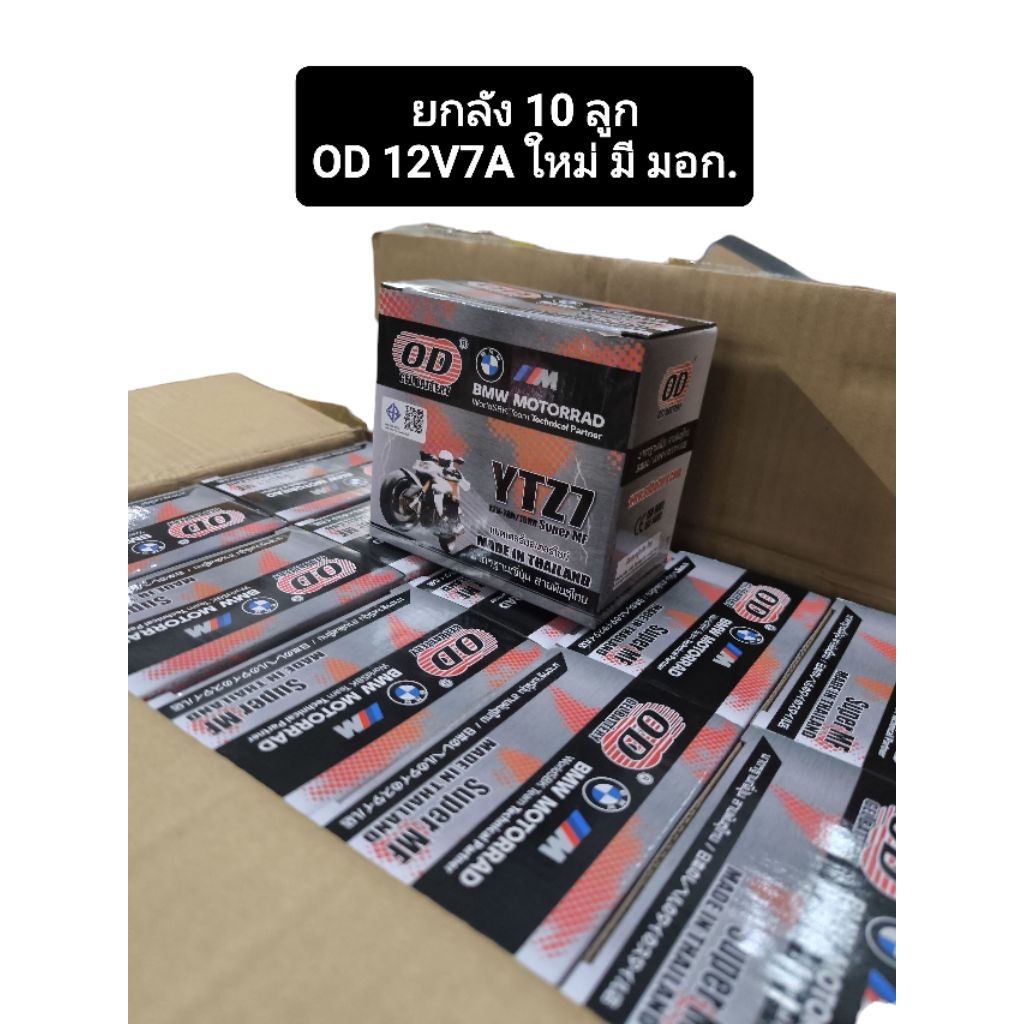 ยกลัง 10 ลูก แบตเตอรี่ OD มี มอก. รุ่น YTZ7V ขนาด 12V7AH แบต7แอมป์ ใส่ ...