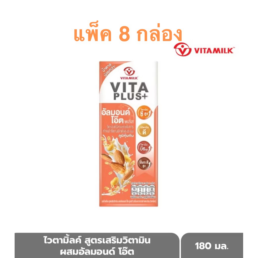 [แพ็ค 8 กล่อง] ไวตามิ้ลค์ยูเอชที สูตรผสมอัลมอนด์โอ๊ต/งาดำ 180 มล. x 8 ...