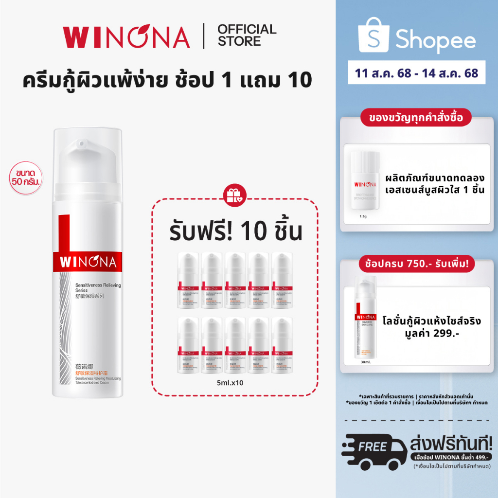 Winona Sensitiveness Relieving Moisturizing Tolerance-Extreme Cream วิ ...
