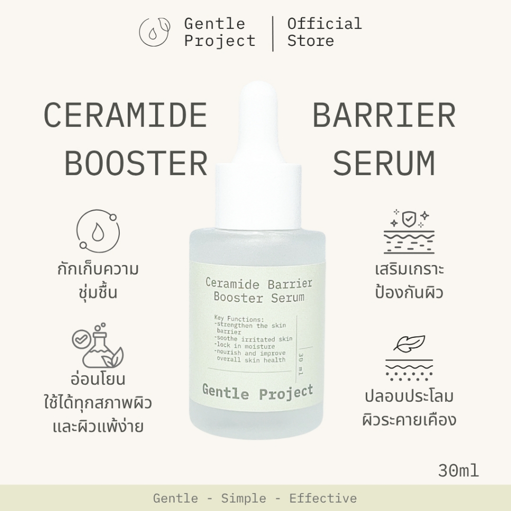 Gentle Project - Ceramide Barrier Booster Serum เซรั่มเซราไมด์ เสริม ...