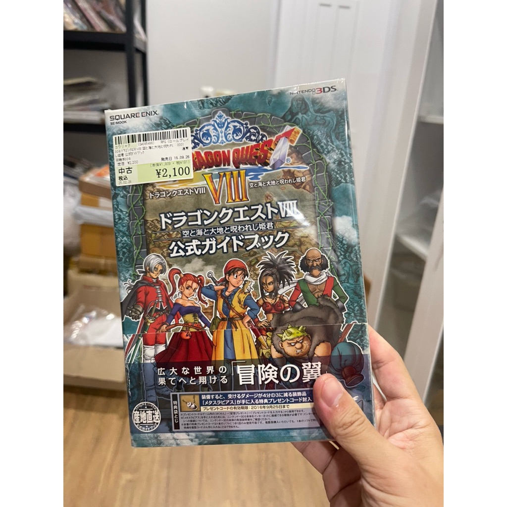 [บทสรุปเกมส์]Dragon Quest VIII (3DS)ญี่ปุ่น | Shopee Thailand