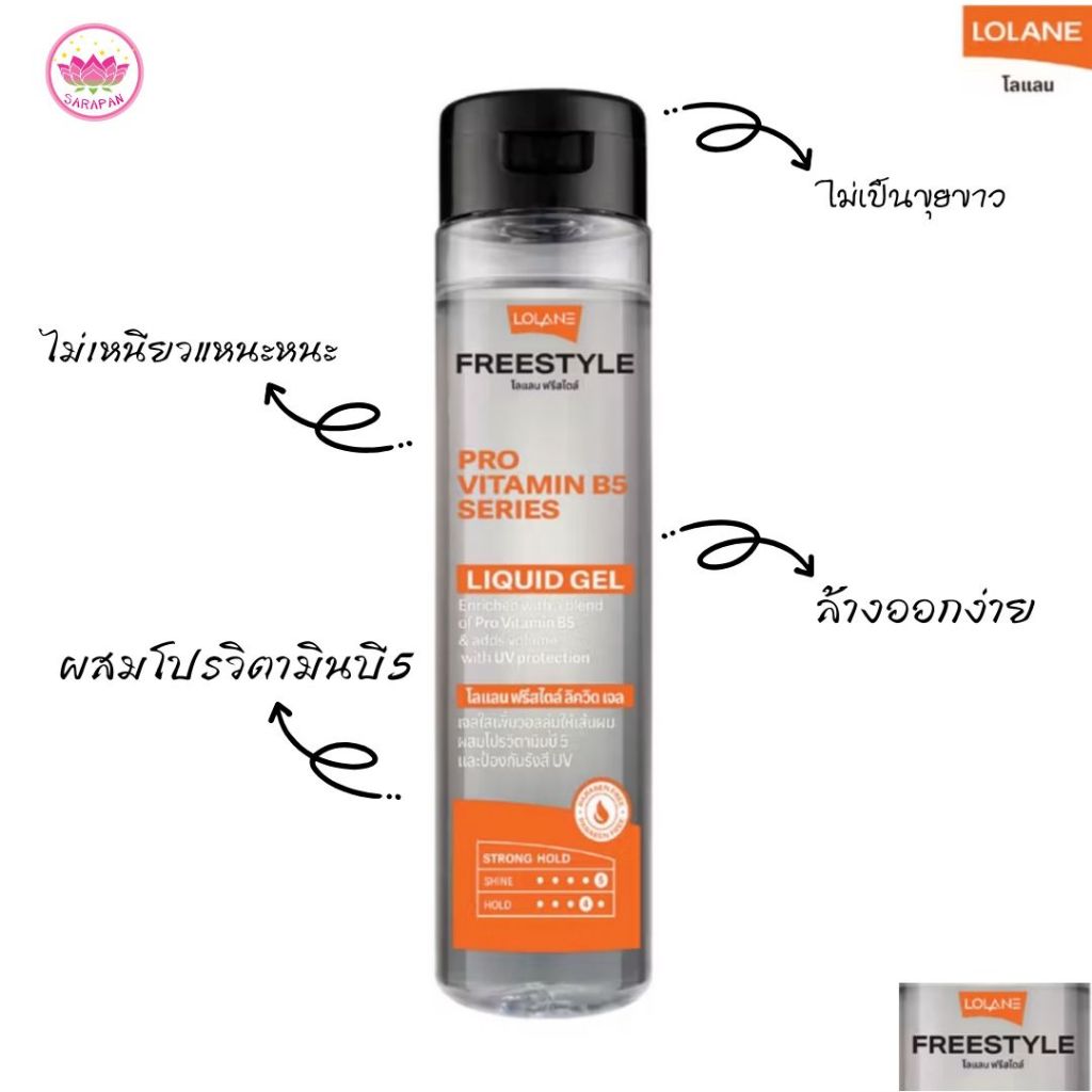 Lolane โลแลน Freestyle Liquid Gel ฟรีสไตล์ ลิควิด เจล 200ml | Shopee ...