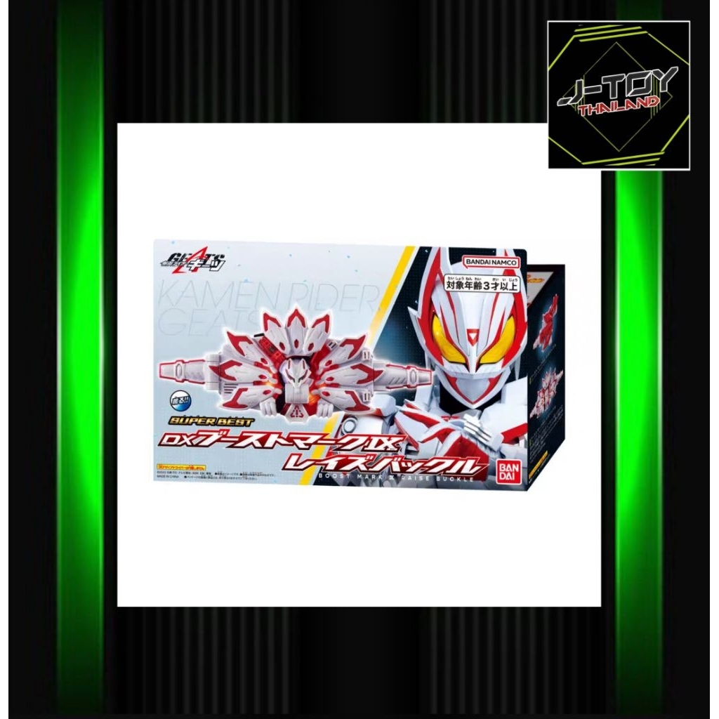 SUPER BEST DX Boost Mark IX RaiseBuckleพร้อมจัดส่งด่วนเดลิเวอรี่ ...
